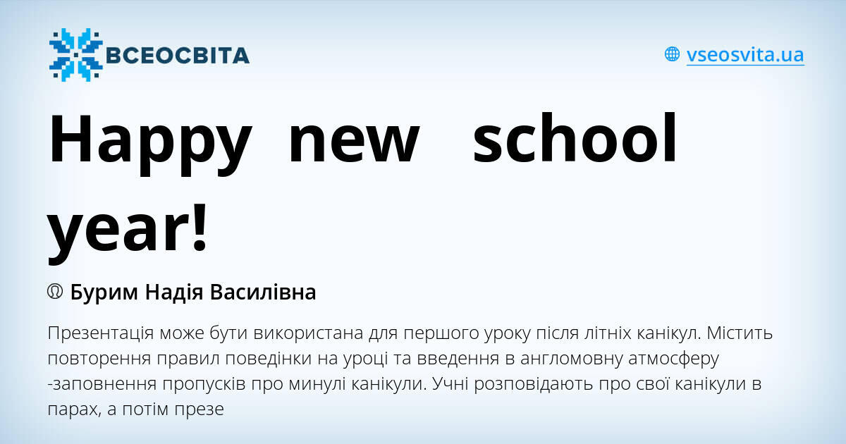 Happy new school year! | Презентація. Англійська мова