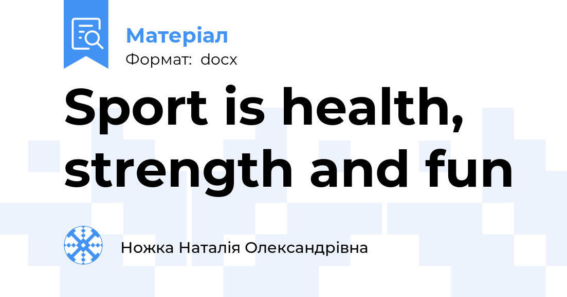 Sport is health, strength and fun | Конспект. Англійська мова