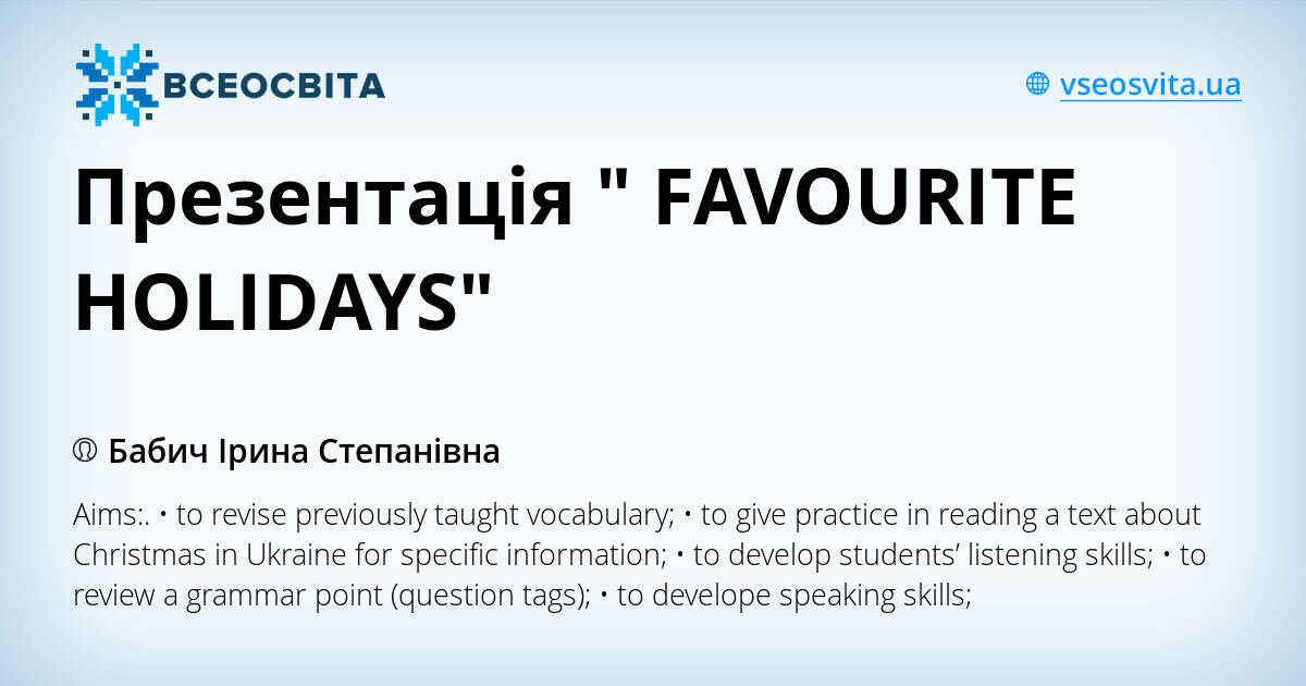 Презентація " FAVOURITE HOLIDAYS" | Презентація. Англійська мова
