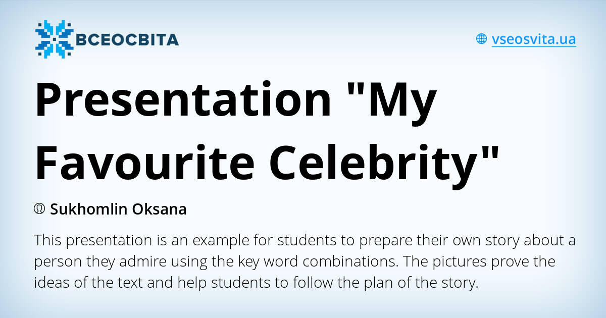 Presentation "My Favourite Celebrity" | Презентація. Англійська мова
