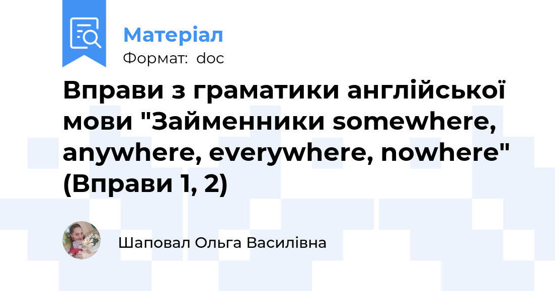 Вправи з граматики англійської мови "Займенники somewhere, anywhere ...