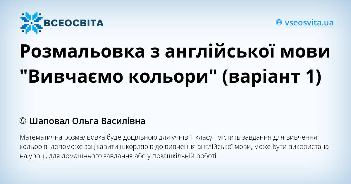 Розмальовка з англійської мови Вивчаємо кольори варіант 1 Інші