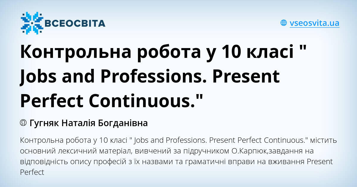 Контрольна робота у 10 класі " Jobs and Professions. Present Perfect ...