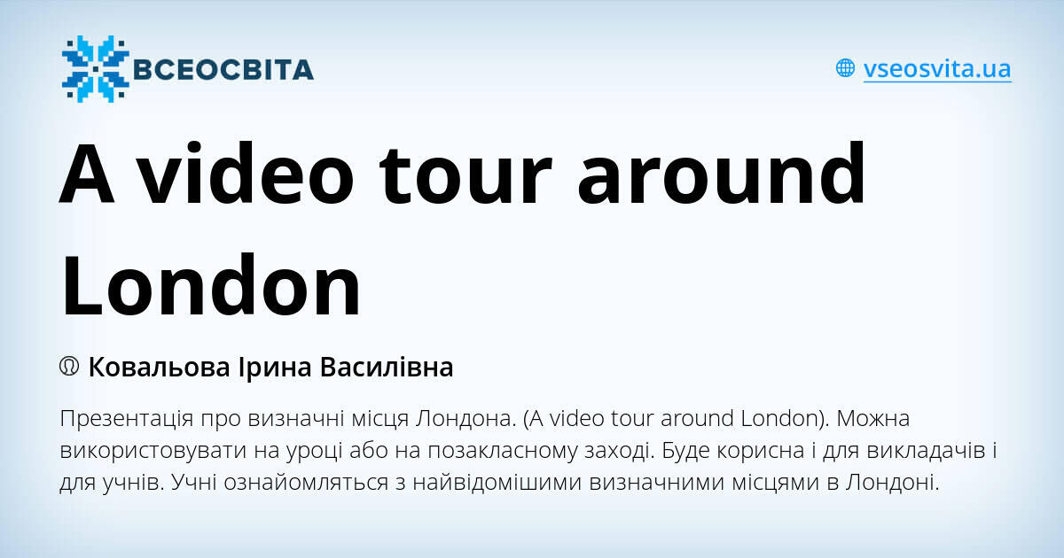 A video tour around London | Презентація. Англійська мова