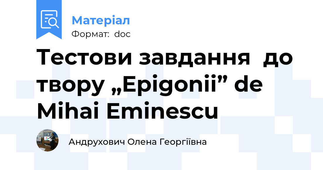 Тестови завдання до твору „Epigonii” de Mihai Eminescu | Тест. Гра