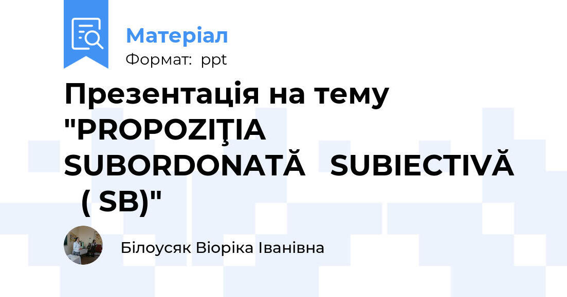 Презентація на тему "PROPOZIŢIA SUBORDONATĂ SUBIECTIVĂ ( SB ...