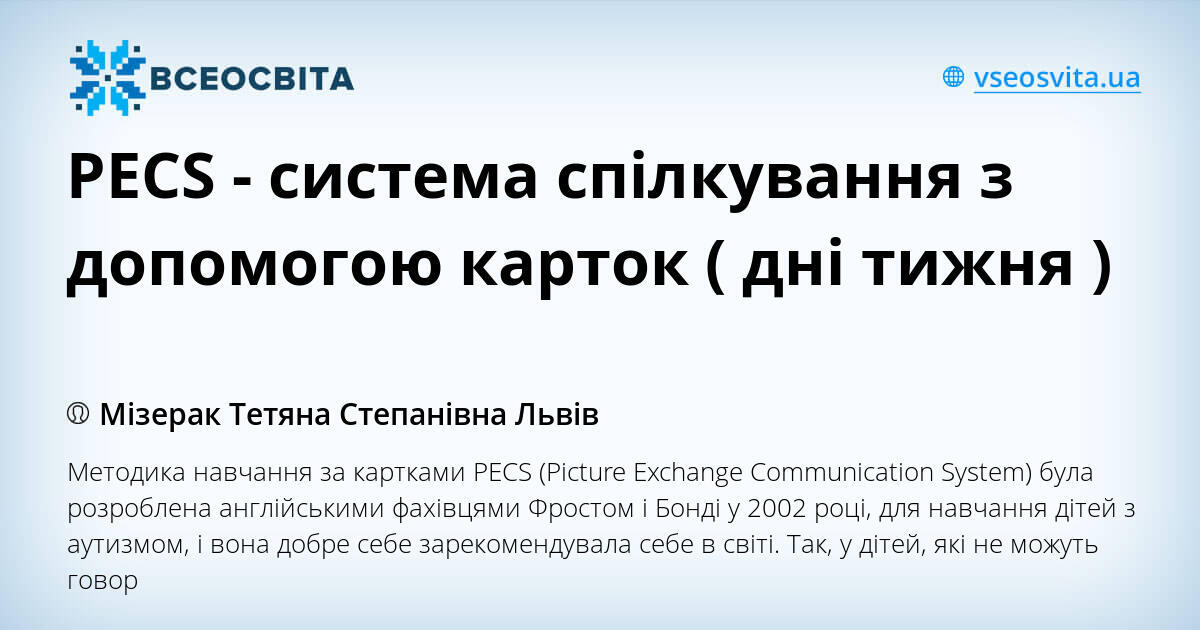 PECS - система спілкування з допомогою карток ( дні тижня ...