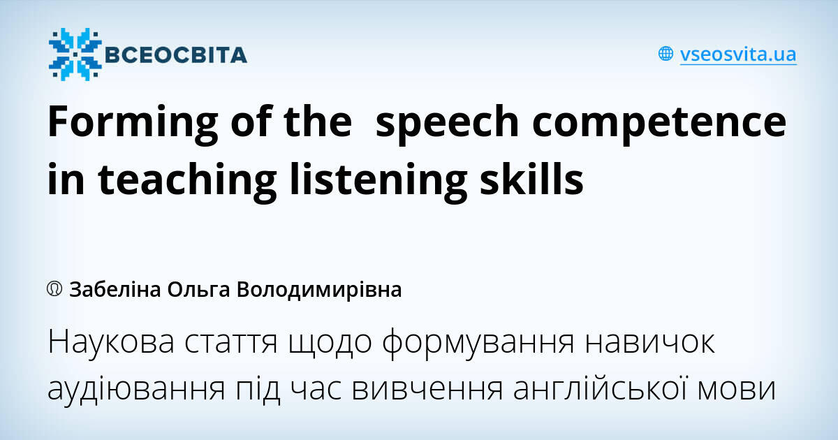 Forming of the speech competence in teaching listening skills | Стаття ...