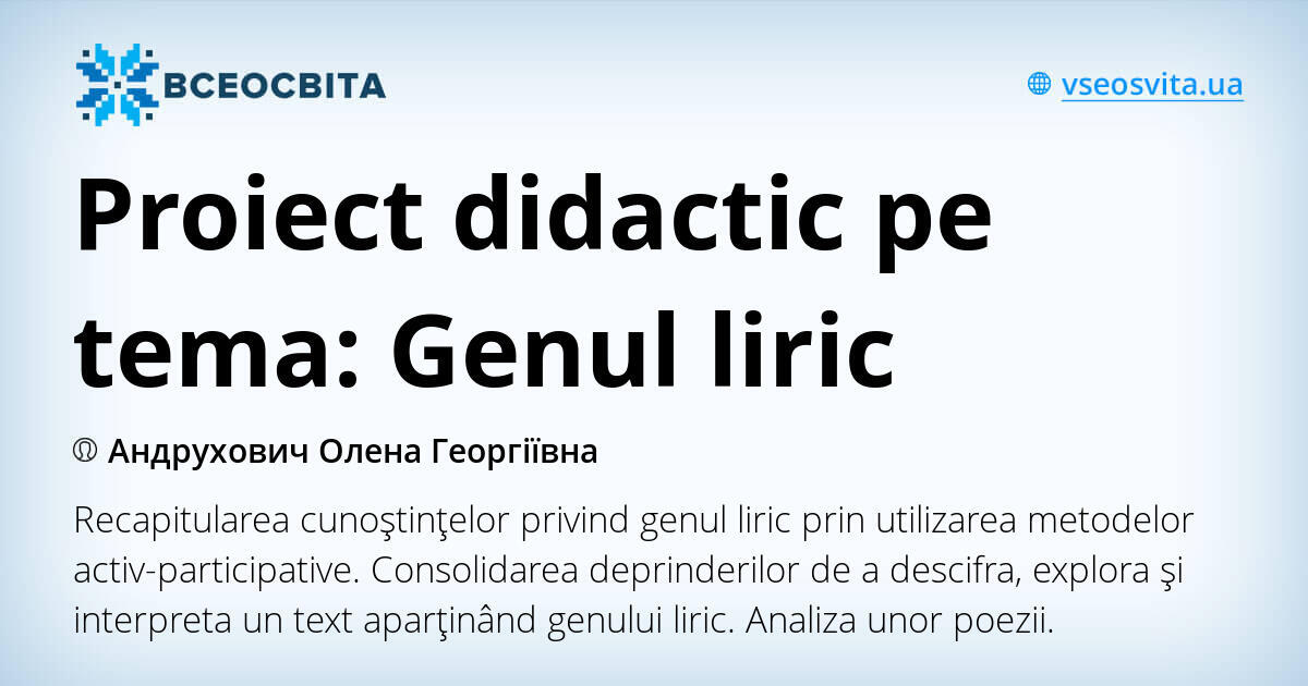 Proiect didactic pe tema: Genul liric | Конспект. Різне