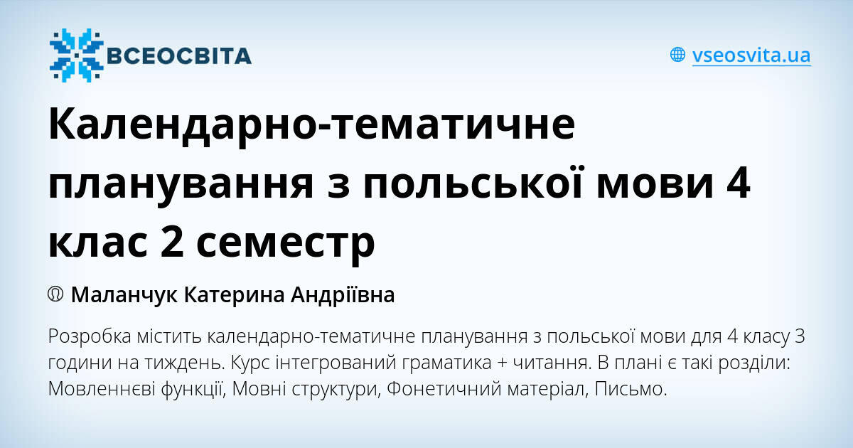 Календарно-тематичне планування з польської мови 4 клас 2 семестр ...