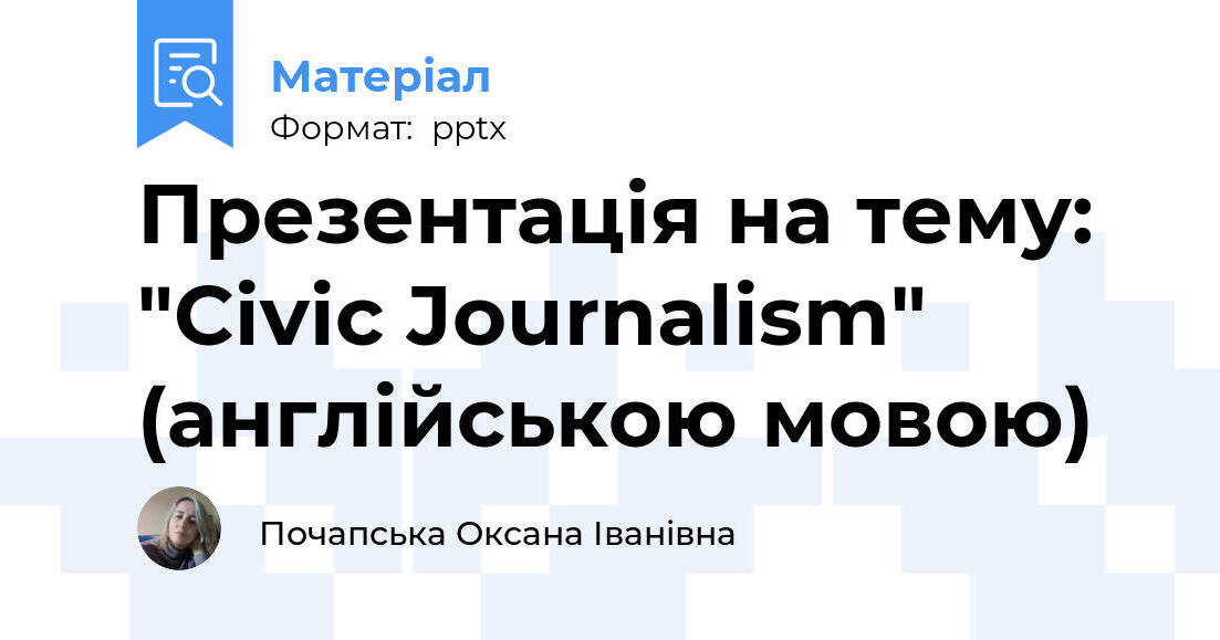 Презентація на тему: "Civic Journalism" (англійською мовою ...