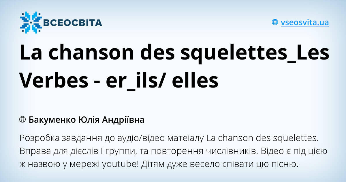 La chanson des squelettes_Les Verbes - er_ils/ elles | Тест. Французька ...