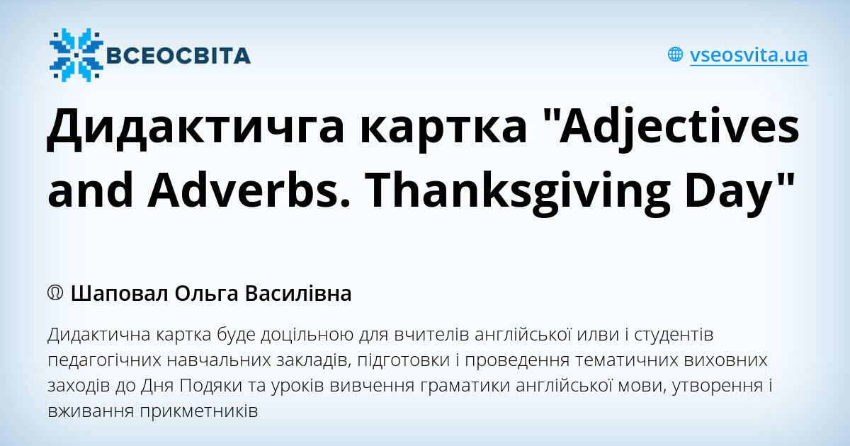 Дидактичга картка "Adjectives and Adverbs. Thanksgiving Day" | Інші ...