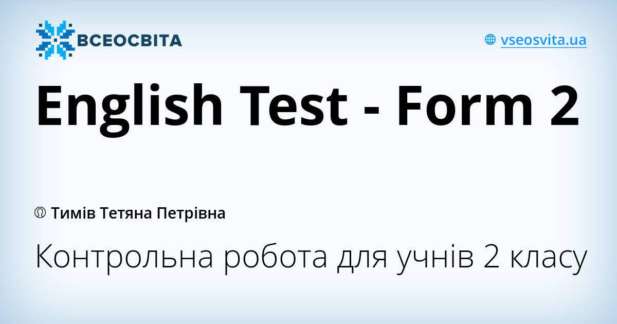 English Test - Form 2 | Інші методичні матеріали. Англійська мова