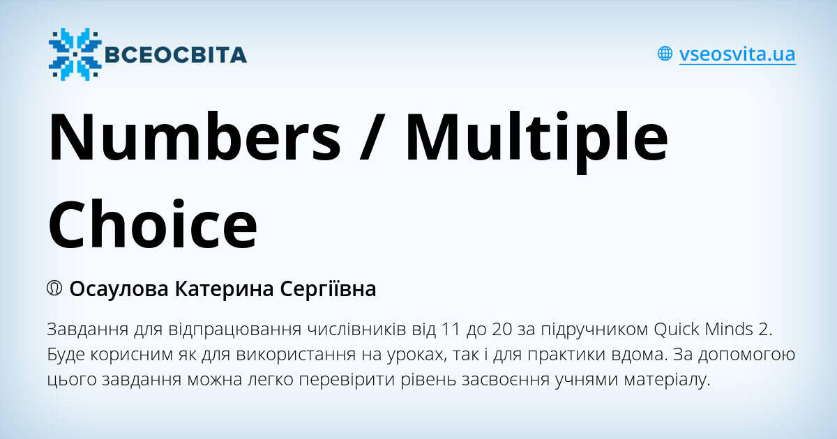Numbers / Multiple Choice | Інші методичні матеріали. Англійська мова