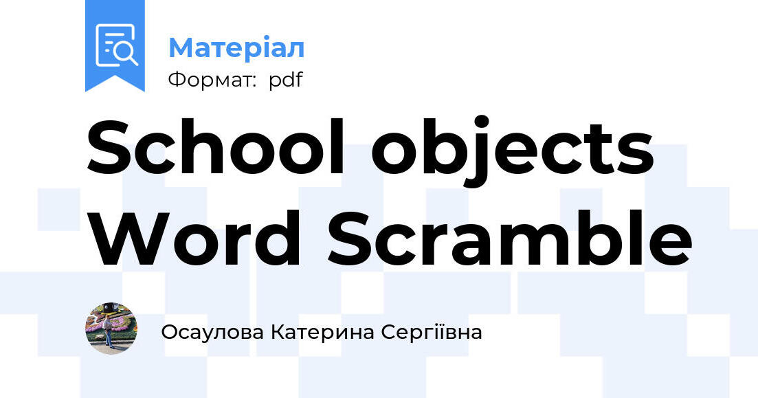 School objects Word Scramble | Інші методичні матеріали. Англійська мова