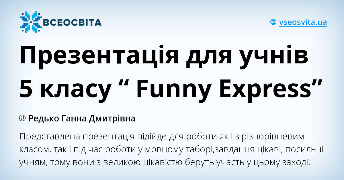Презентація для учнів 5 класу “ Funny Express” | Презентація ...