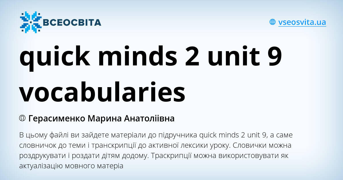 quick minds 2 unit 9 vocabularies | Інші методичні матеріали. Англійська мова