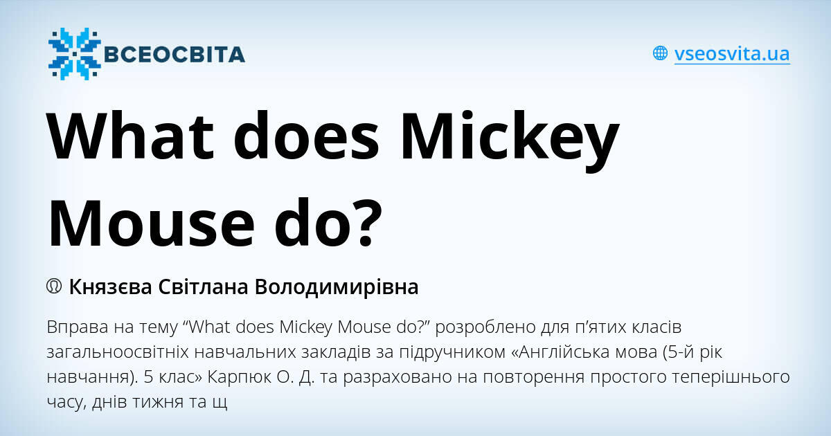 What does Mickey Mouse do? | Тест. Англійська мова