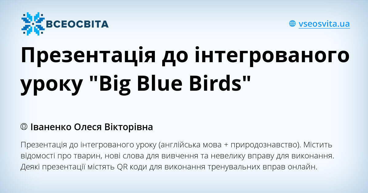 Презентація до інтегрованого уроку "Big Blue Birds" | Презентація ...
