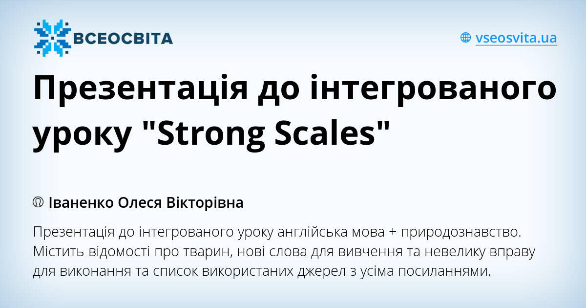 Презентація до інтегрованого уроку "Strong Scales" | Презентація ...