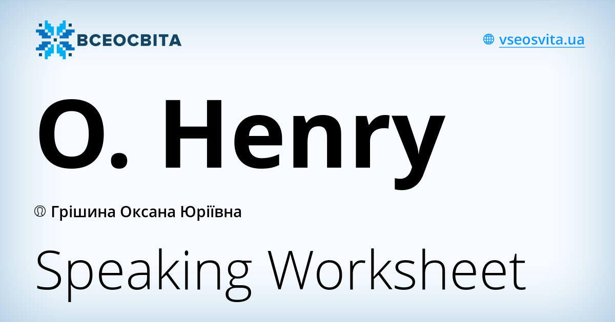 O. Henry | Інші методичні матеріали. Англійська мова