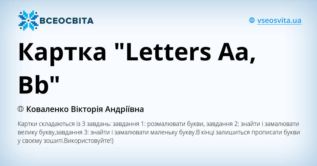 Картка "Letters Aa, Bb" | Інші методичні матеріали. Англійська мова