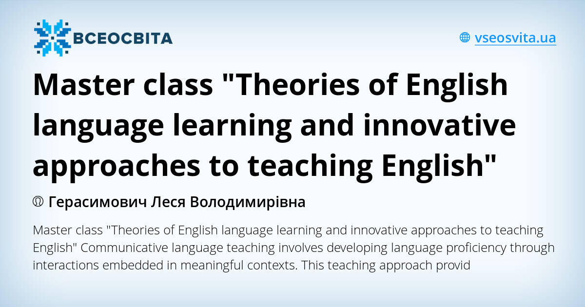 Master class "Theories of English language learning and innovative ...