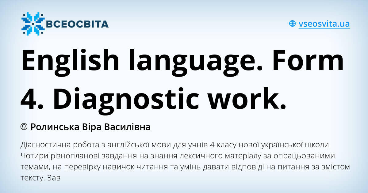 English language. Form 4. Diagnostic work. | Тест. Англійська мова