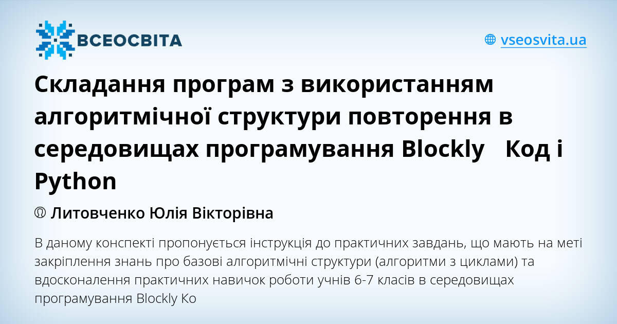 Складання програм з використанням алгоритмічної структури повторення в ...