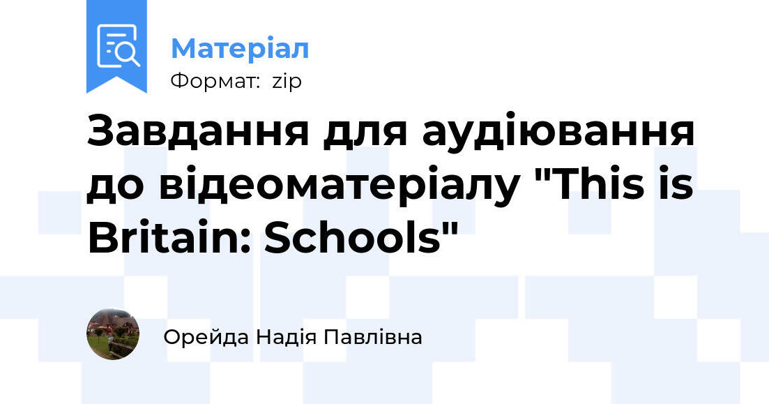 Завдання для аудіювання до відеоматеріалу "This is Britain: Schools ...