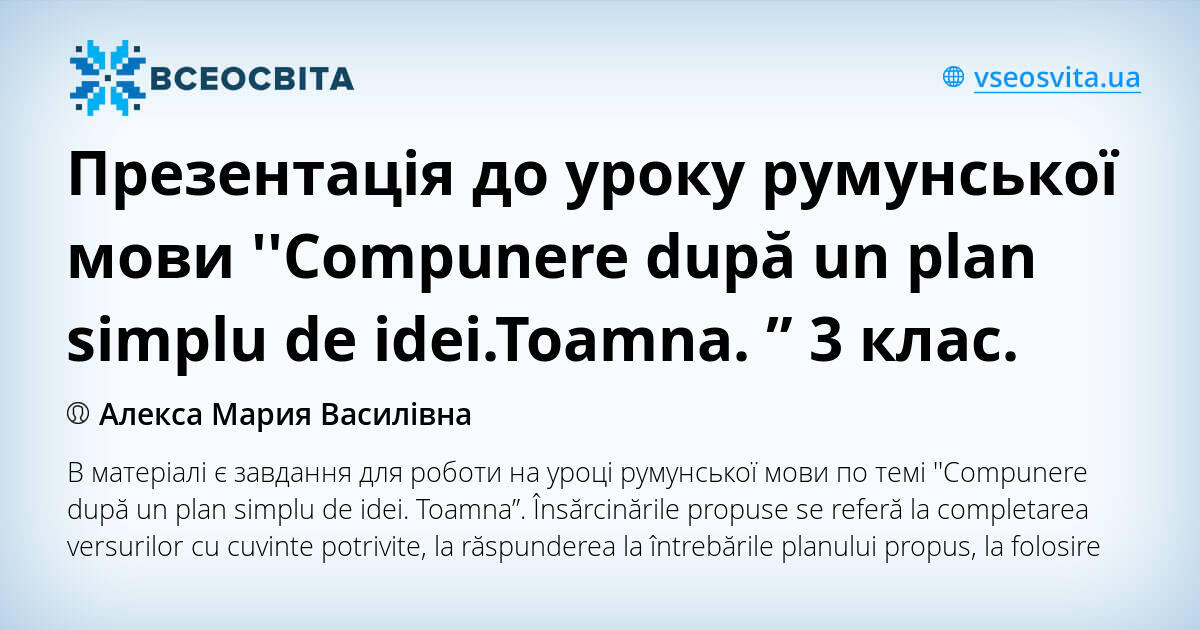 Презентація до уроку румунської мови ''Compunere după un plan simplu de idei.Toamna. ” 3 клас ...