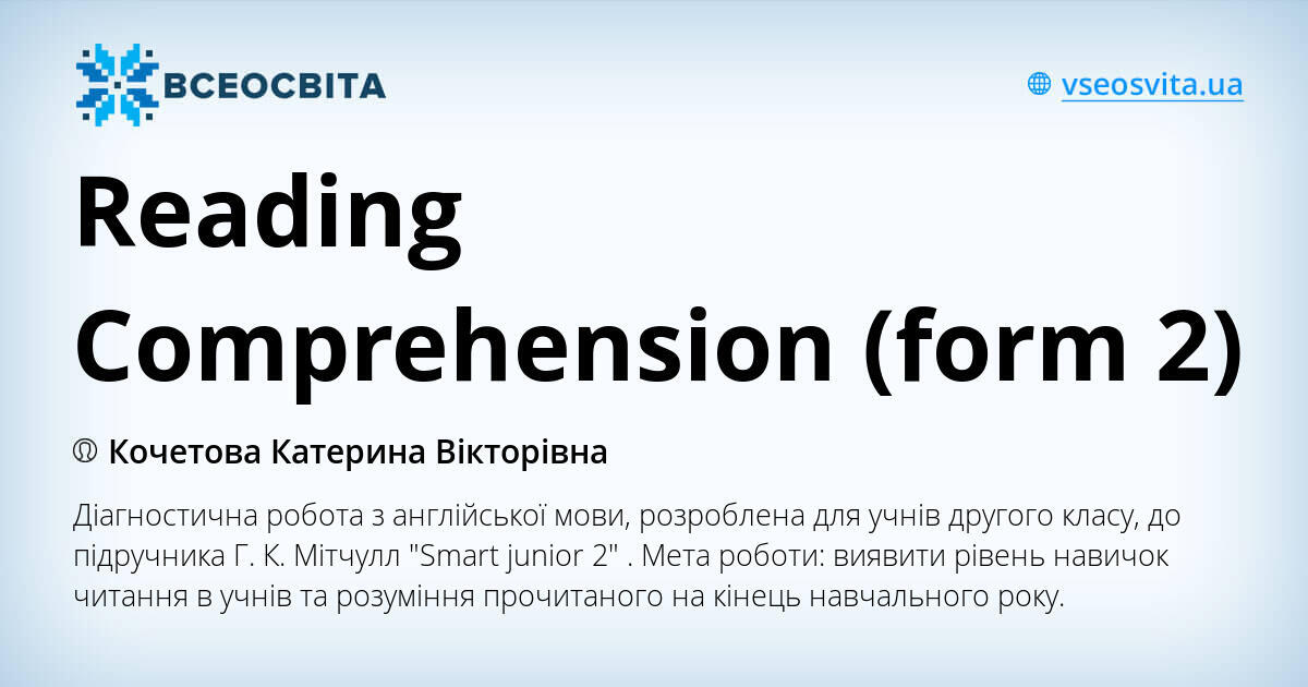 Reading Comprehension (form 2) | . Англійська мова