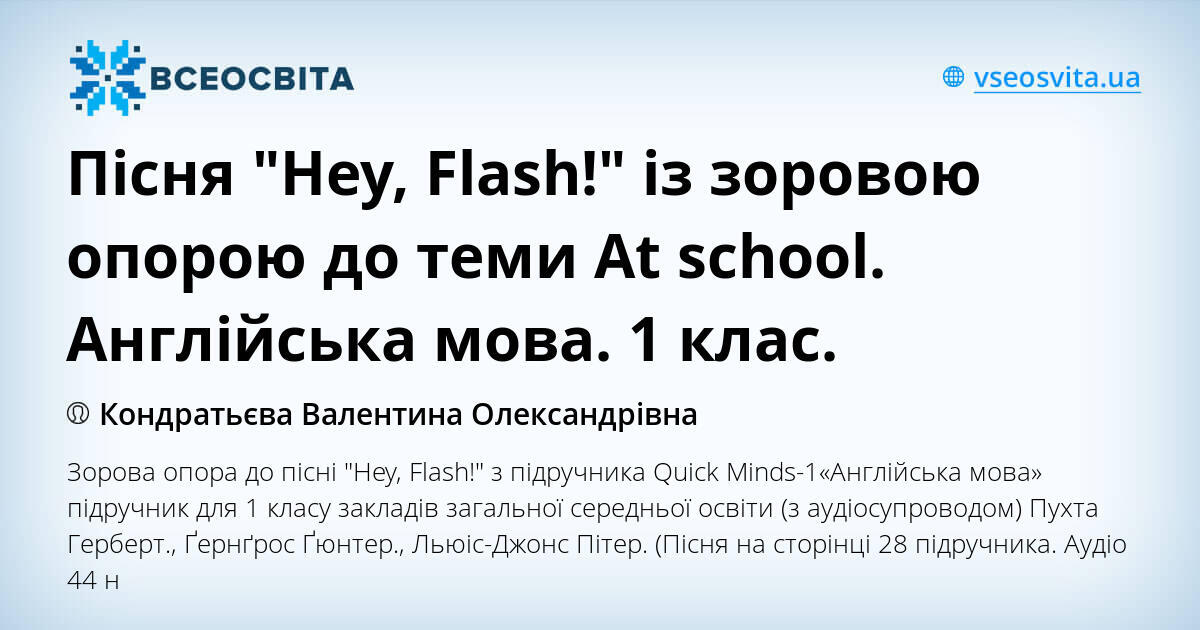 Пісня "Hey, Flash!" із зоровою опорою до теми At school. Англійська ...