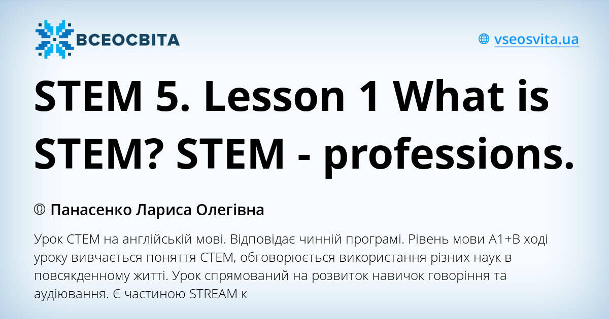 STEM 5. Lesson 1 What is STEM? STEM - professions. | Інші методичні ...