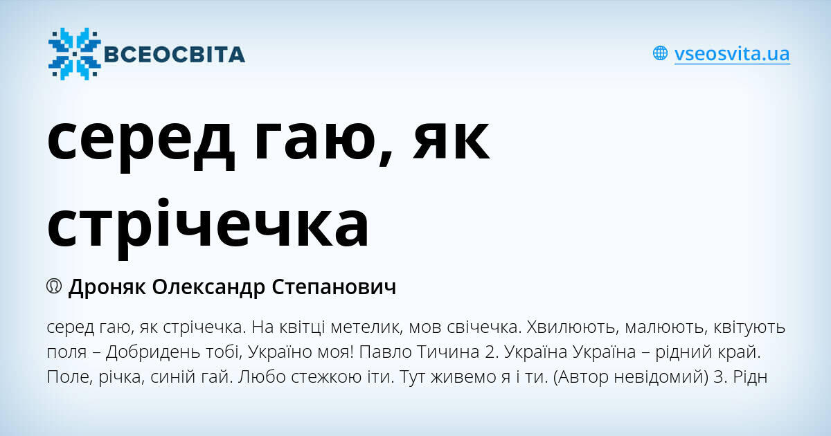 серед гаю, як стрічечка | . Гра