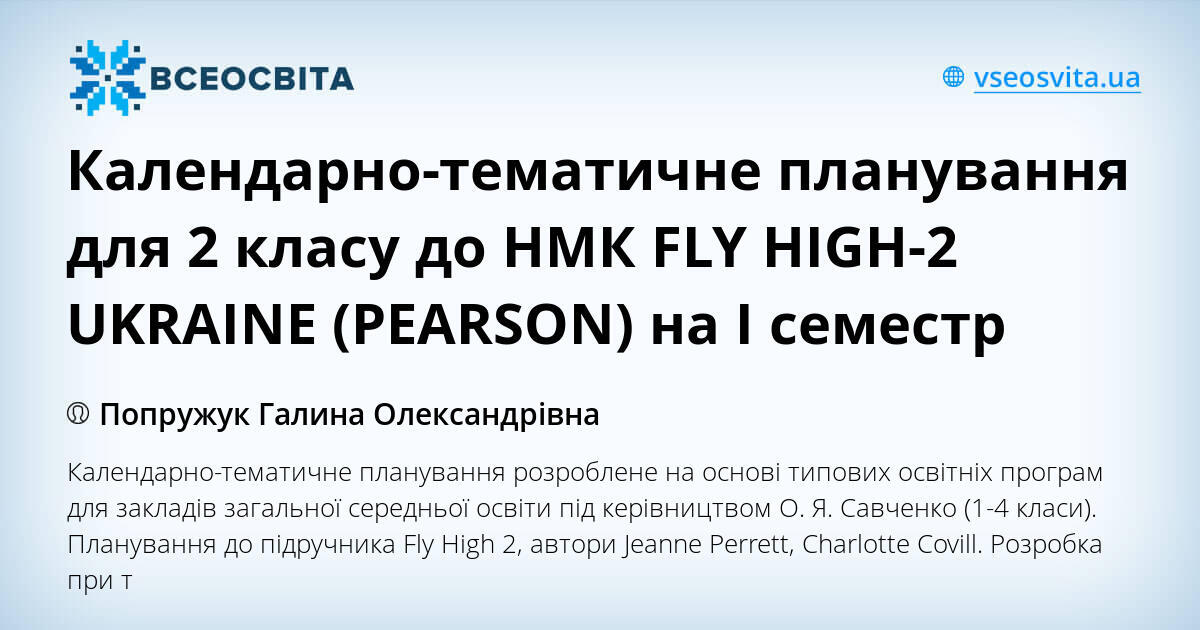 Календарно-тематичне планування для 2 класу до НМК FLY HIGH-2 UKRAINE ...