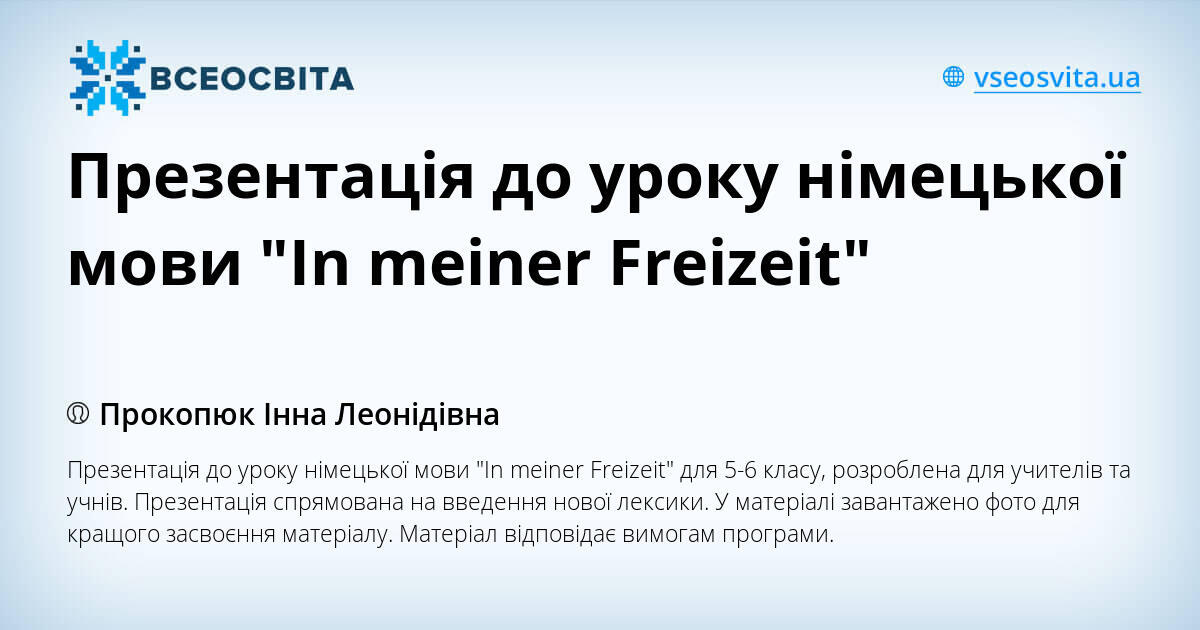 Презентація до уроку німецької мови "In meiner Freizeit" | Презентація ...