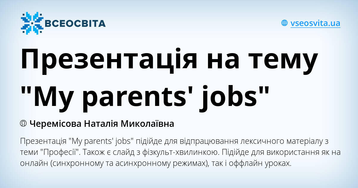 Презентація на тему "My parents' jobs" | Презентація. Англійська мова