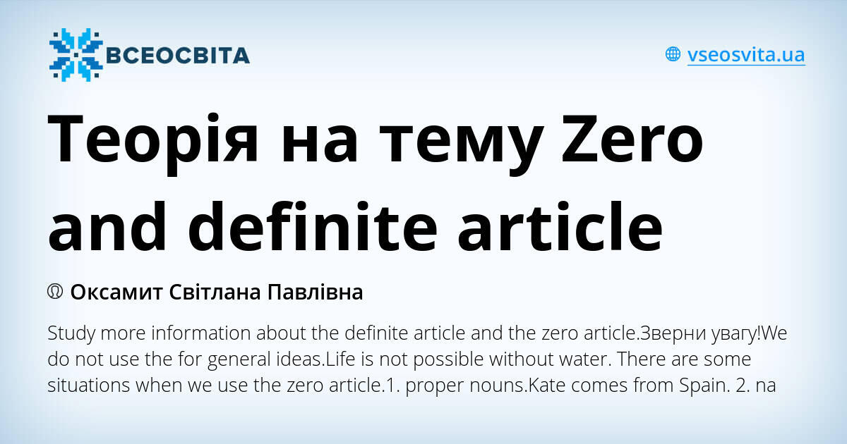 Теорія на тему Zero and definite article | . Англійська мова