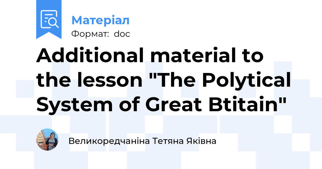 Additional material to the lesson "The Polytical System of Great ...