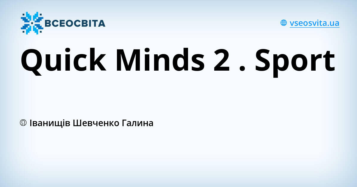 Quick Minds 2 . Sport | Презентація. Англійська мова