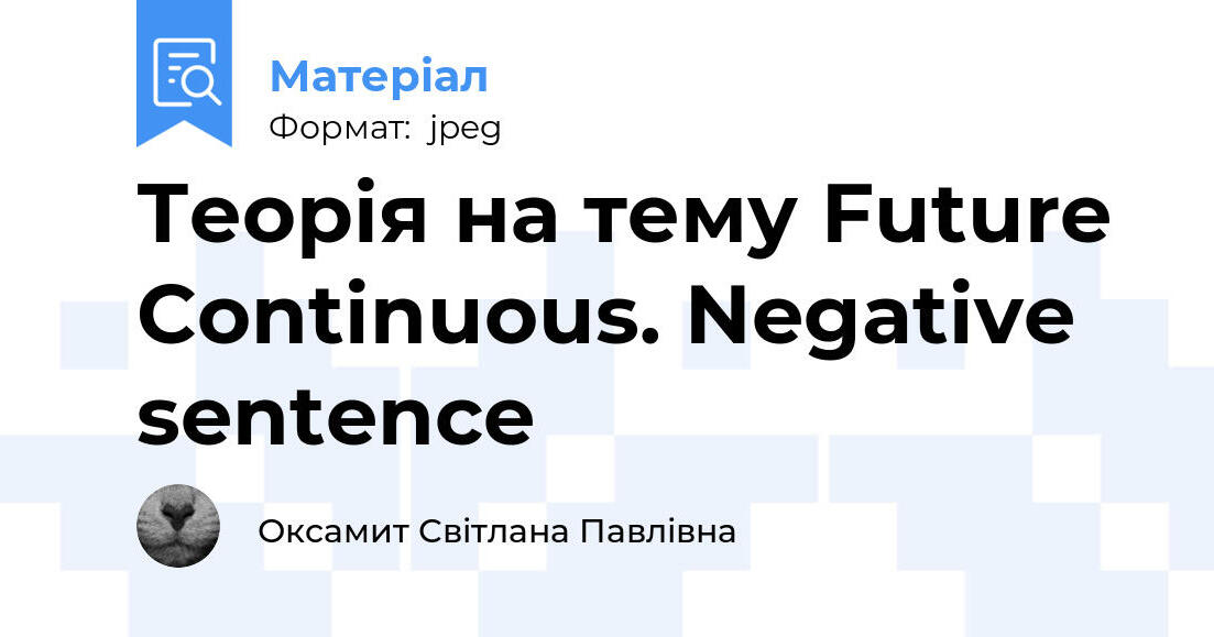 Теорія на тему Future Continuous. Negative sentence | . Англійська мова