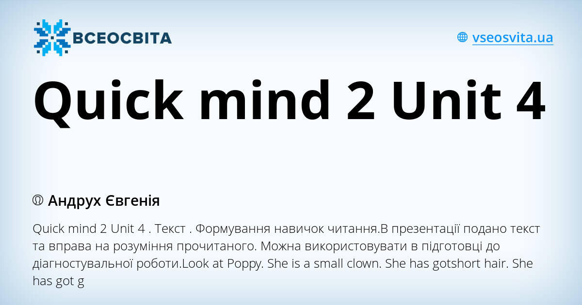 Quick mind 2 Unit 4 | . Англійська мова