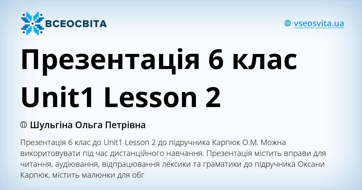 Презентація 6 клас Unit1 Lesson 2 | Презентація. Англійська мова