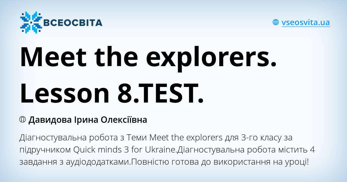 Meet the explorers. Lesson 8.TEST. | Презентація. Англійська мова