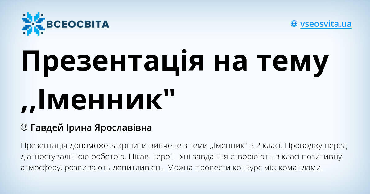 Презентація на тему Іменник Презентація Українська мова