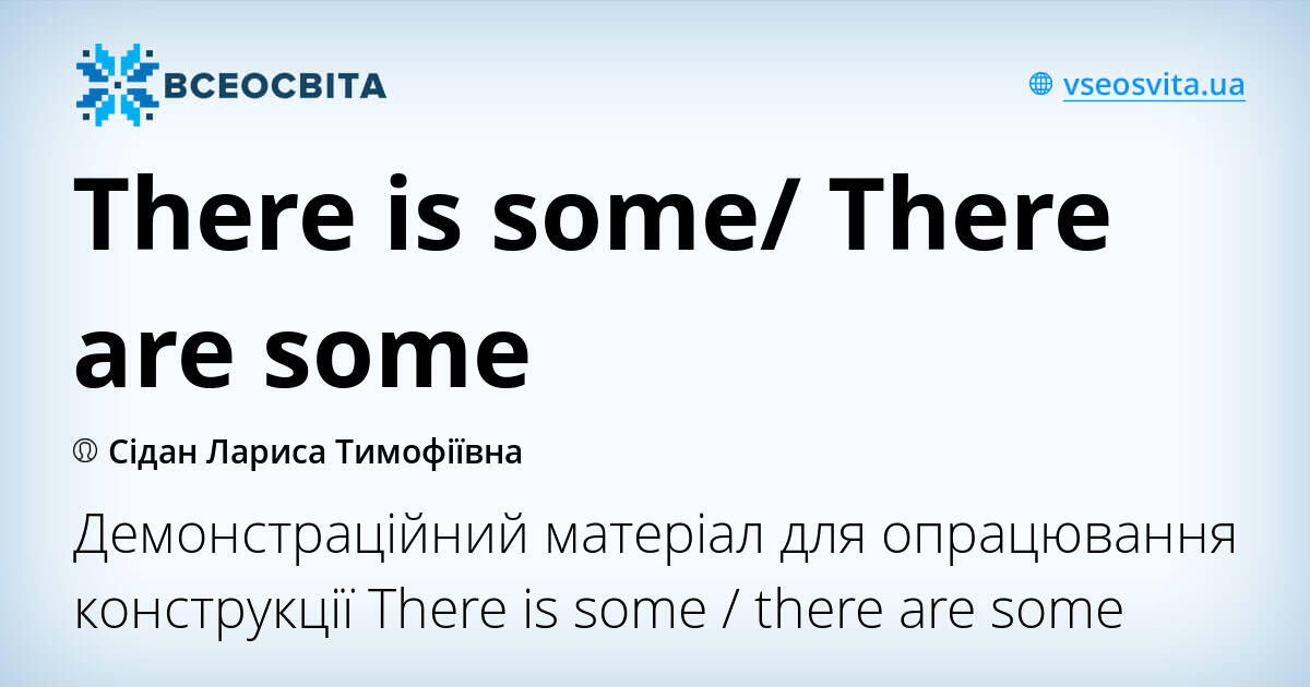 There is some/ There are some | Презентація. Англійська мова