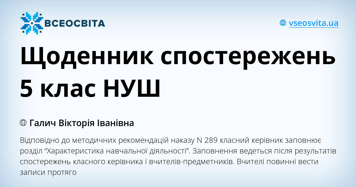 Щоденник спостережень 5 клас НУШ Інші методичні матеріали Англійська