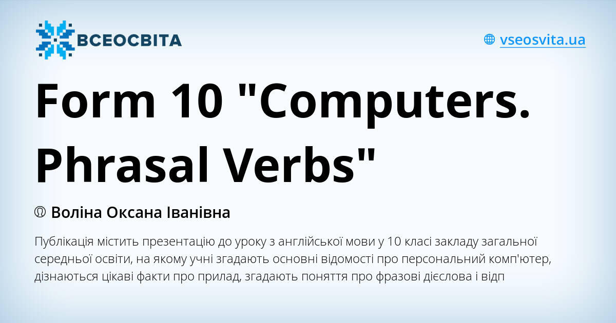 Form 10 "Computers. Phrasal Verbs" | Презентація. Англійська мова